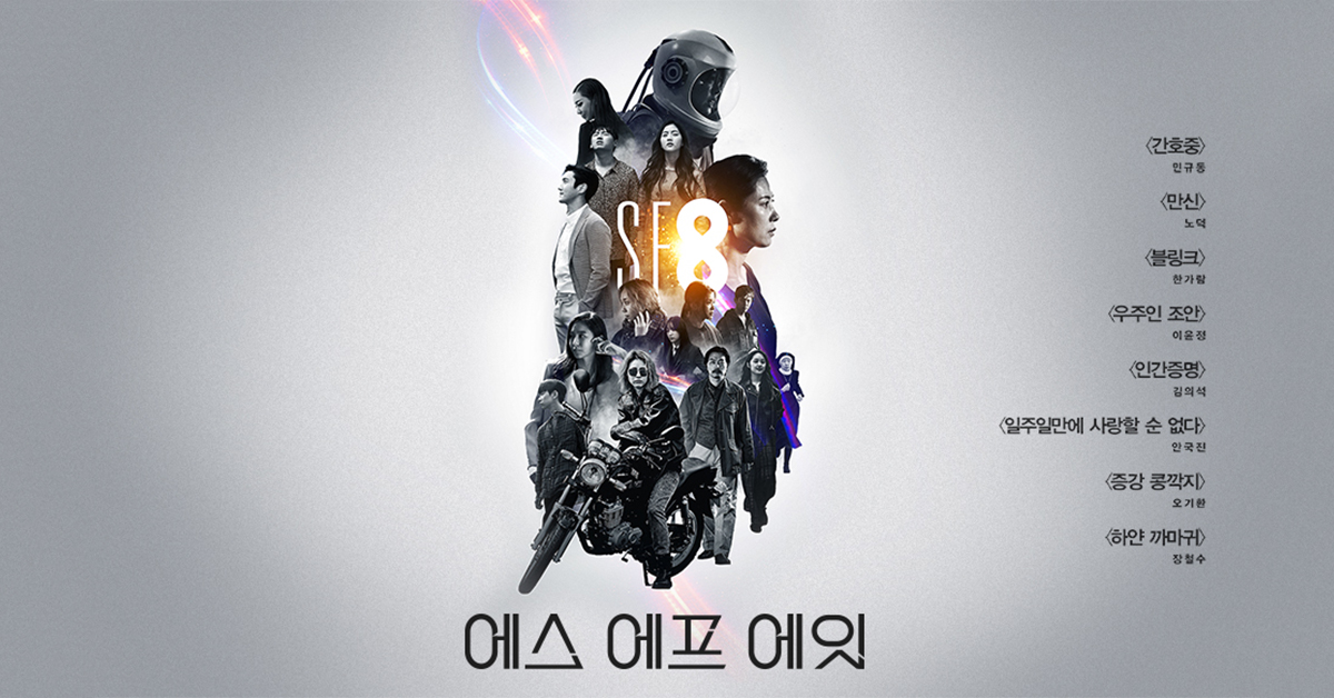 AI가 인간의 뇌를 지배한다? 웨이브 오리지널 시리즈 SF8 – SK텔레콤 뉴스룸