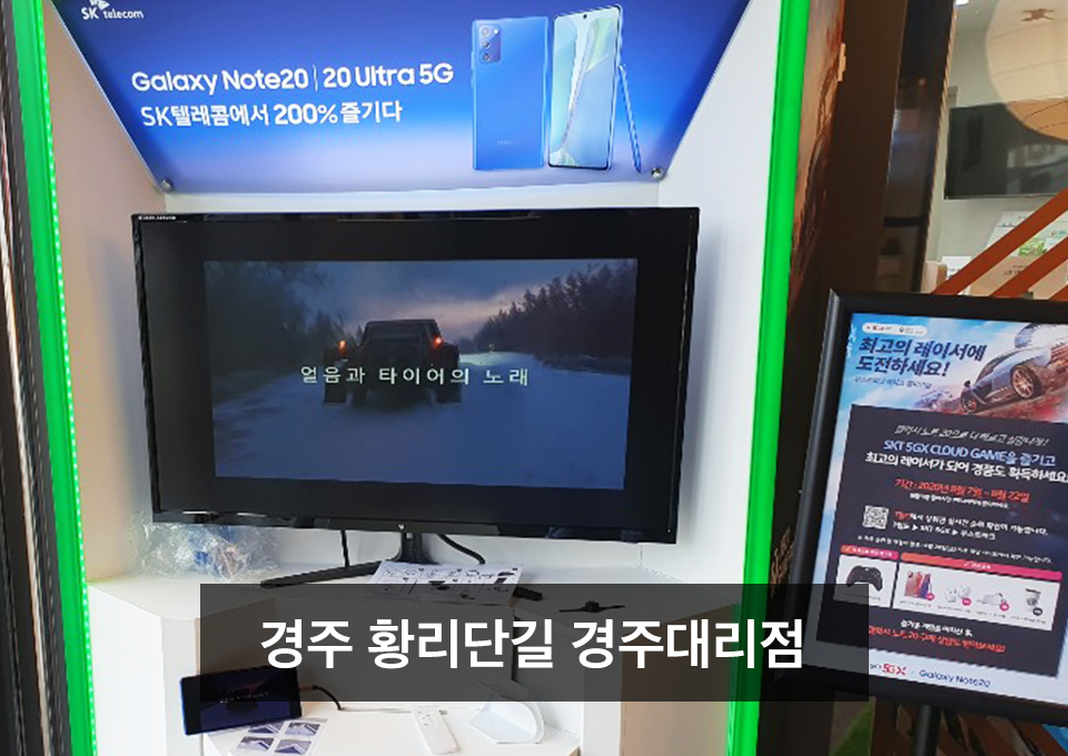 갤럭시 노트20으로 즐긴 SKT 5GX 클라우드 게임, 어땠을까? – SK텔레콤 뉴스룸