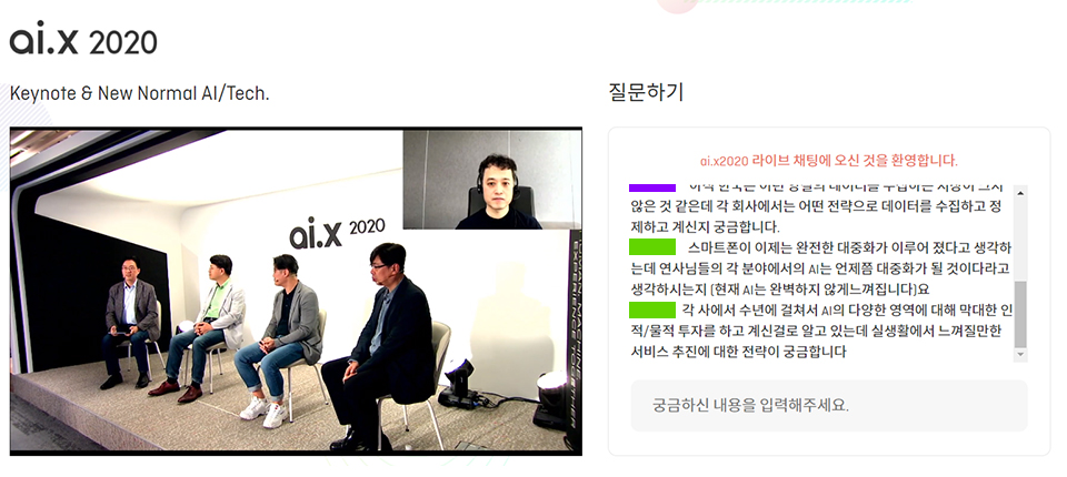 포스트 코로나 시대, 인간과 AI의 관계는? ‘ai.x2020’ 컨퍼런스 – SK텔레콤 뉴스룸