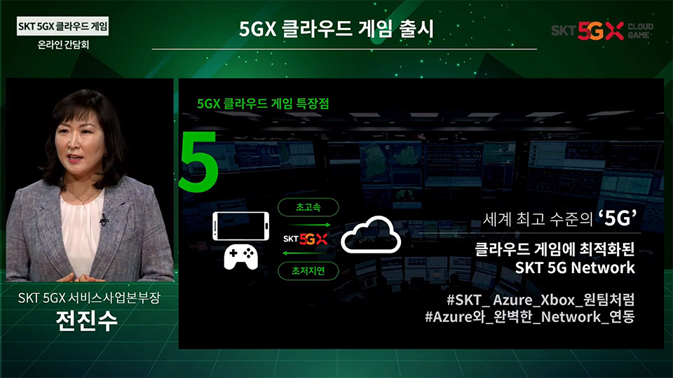 임요환·G식백과 “SKT 5GX 클라우드 게임이 대세네~” – SK텔레콤 뉴스룸