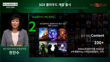 임요환·G식백과 “SKT 5GX 클라우드 게임이 대세네~” – SK텔레콤 뉴스룸