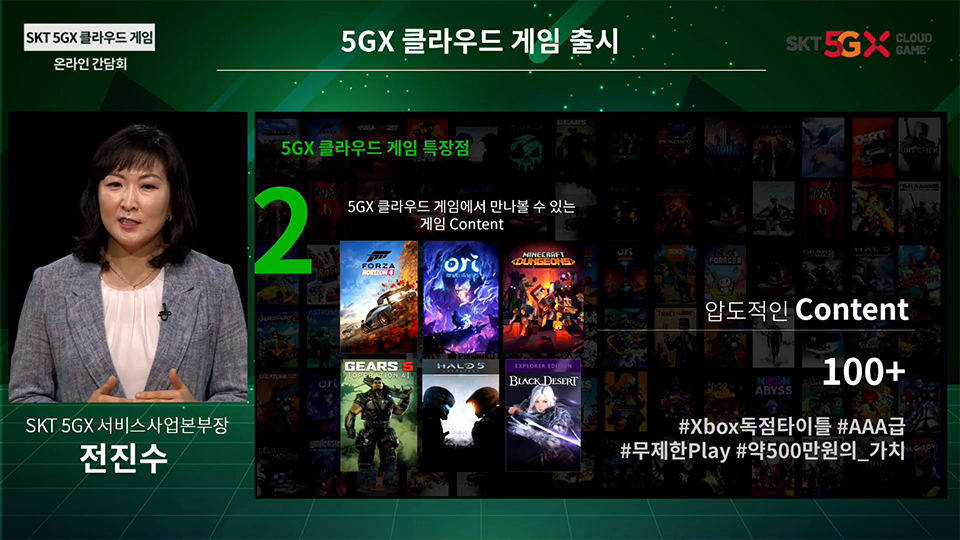 임요환·G식백과 “SKT 5GX 클라우드 게임이 대세네~” – SK텔레콤 뉴스룸