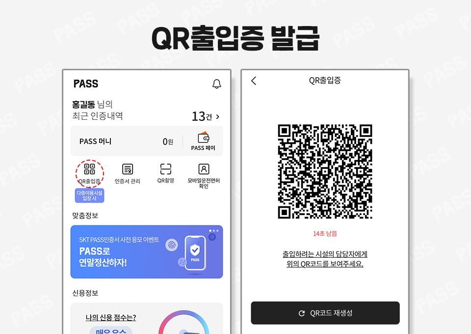 패스(PASS) 앱만 있으면 연말정산이 두 번 클릭으로 끝난다고? – SK텔레콤 뉴스룸