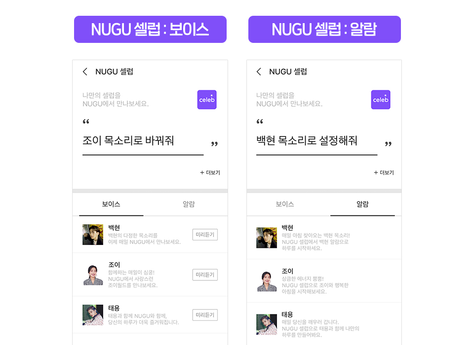 내 최애 셀럽이 누구(NUGU) 속으로 들어갔다? – SK텔레콤 뉴스룸