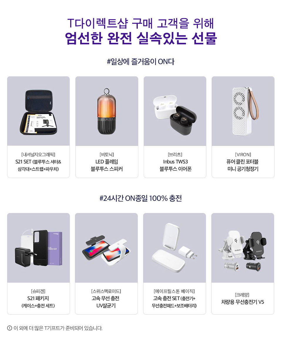 풍성한 구독 서비스, 최대 145만원 구매 혜택 쏜다! SKT 갤럭시S21 사전예약 시작 – SK텔레콤 뉴스룸