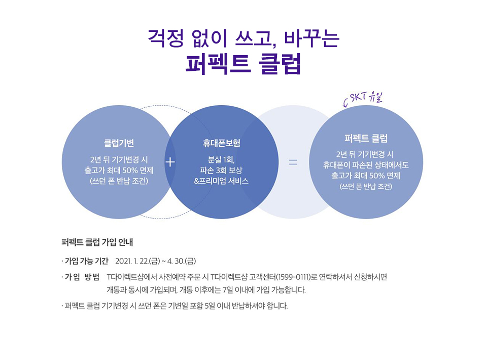 풍성한 구독 서비스, 최대 145만원 구매 혜택 쏜다! SKT 갤럭시S21 사전예약 시작 – SK텔레콤 뉴스룸