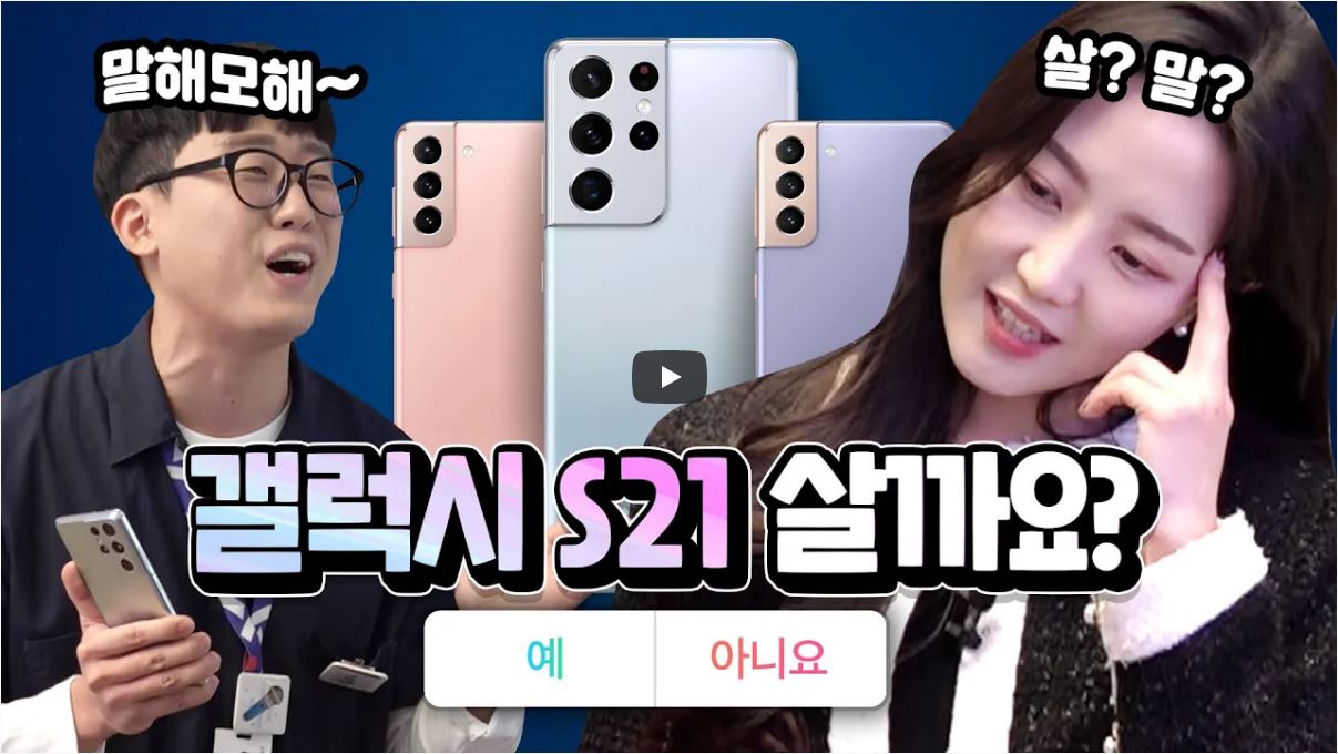galaxy s21 – SK텔레콤 뉴스룸