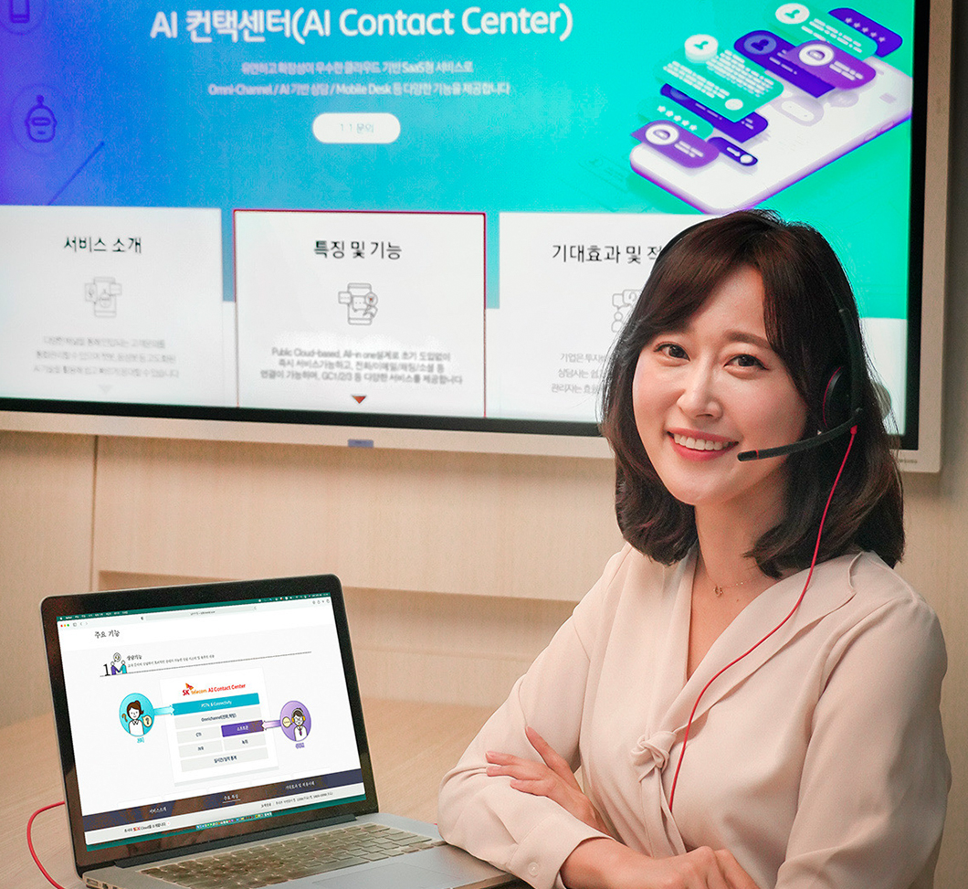 SKT-Genesys, 업계 1등 DNA로 AICC(AI 콘택트센터) 시장 선점 나선다! – SK텔레콤 뉴스룸