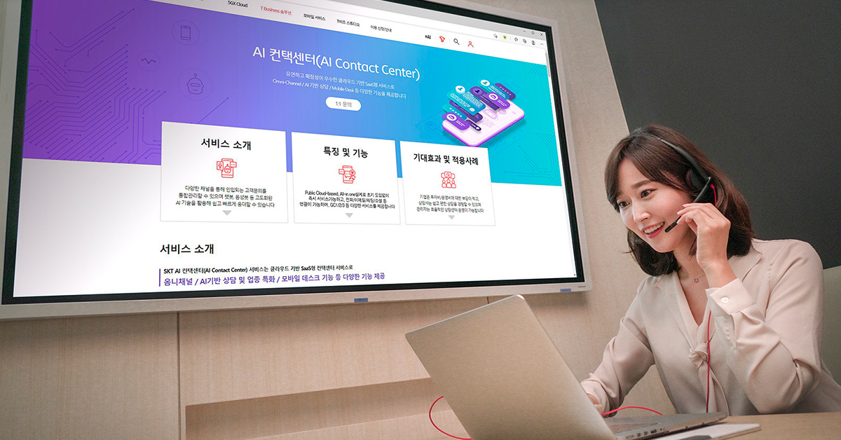 SKT-Genesys, 업계 1등 DNA로 AICC(AI 콘택트센터) 시장 선점 나선다! – SK텔레콤 뉴스룸