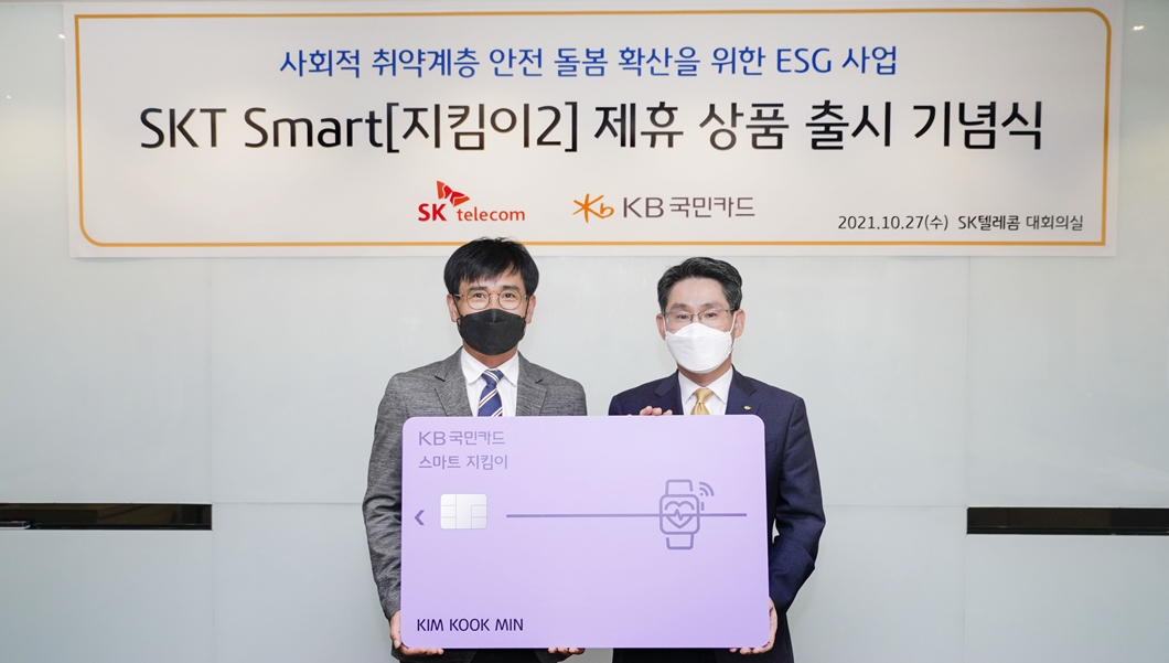 KB국민 스마트지킴이 카드 – SK텔레콤 뉴스룸