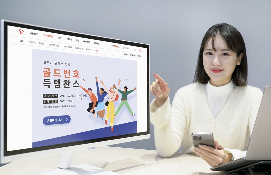 SKT, 2021년 마지막 골드번호 5천개 추첨 – SK텔레콤 뉴스룸