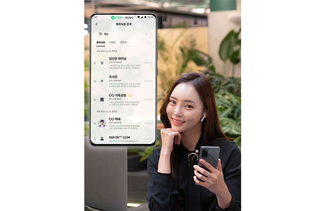 SKT T전화, ‘AI통화녹음’으로 더 똑똑해진다 - 미코