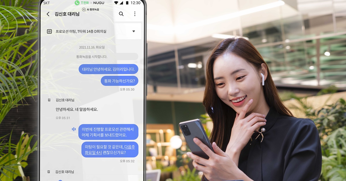 SKT T전화, ‘AI통화녹음’으로 더 똑똑해진다 – SK텔레콤 뉴스룸