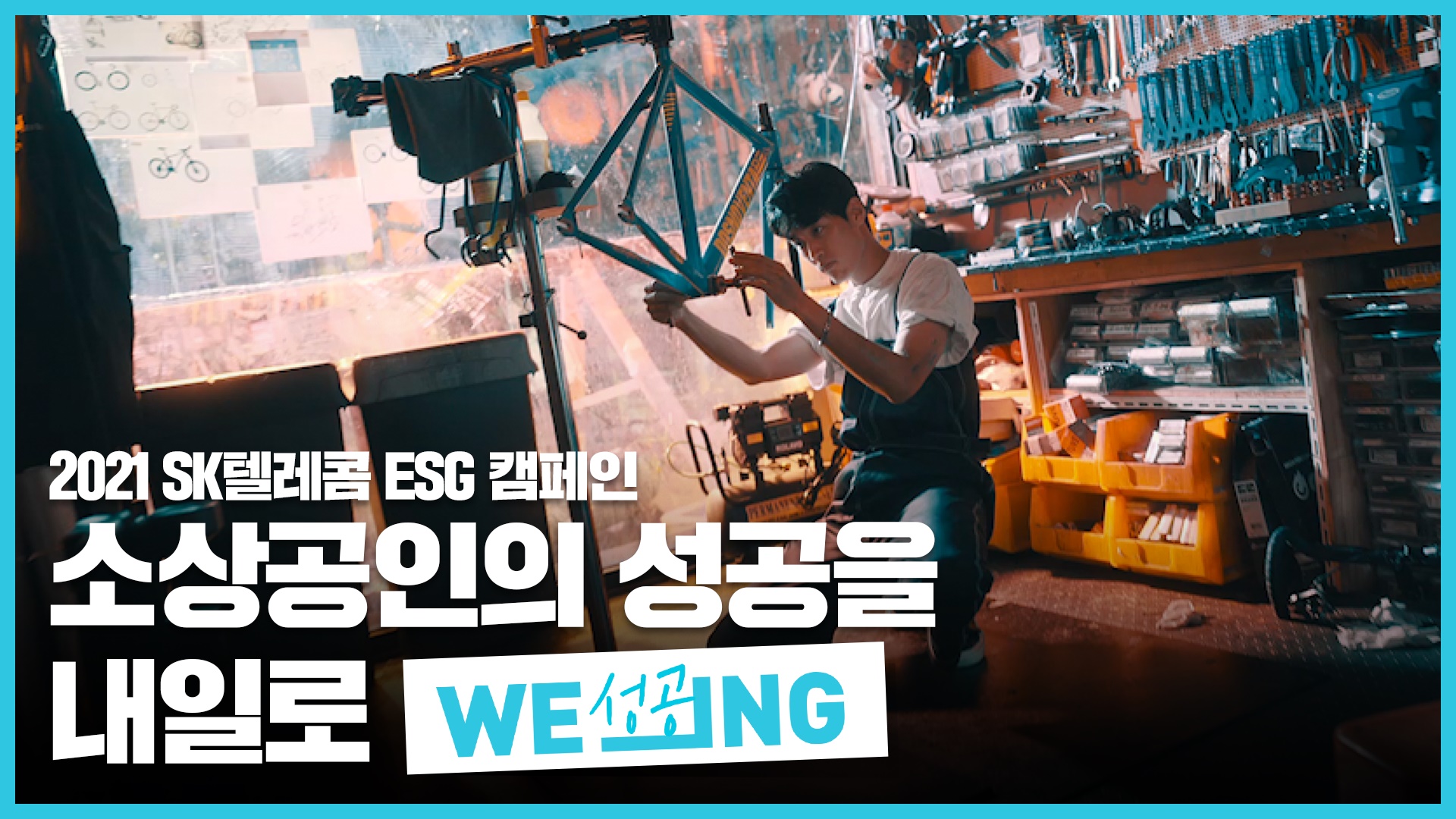 SKT, ESG 캠페인 ‘WE_ING(위잉)’ ‘2021한국PR대상’ 최우수상 수상 – SK텔레콤 뉴스룸
