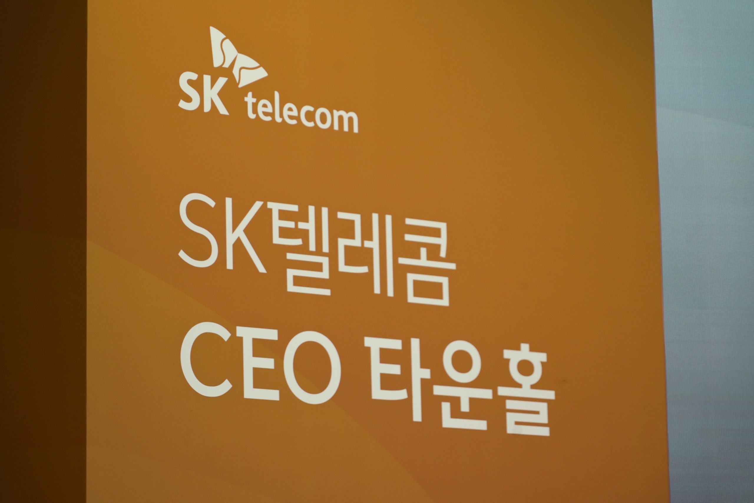 SKT 유영상 CEO, ‘AI & Digital 서비스 컴퍼니’ 시대 연다 – SK텔레콤 뉴스룸