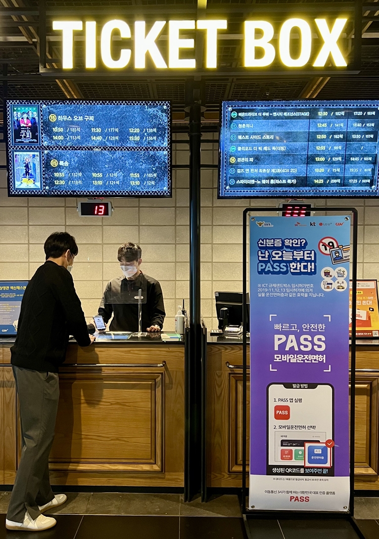 PASS모바일 운전면허 확인서비스 CGV에서도 사용한다 – SK텔레콤 뉴스룸