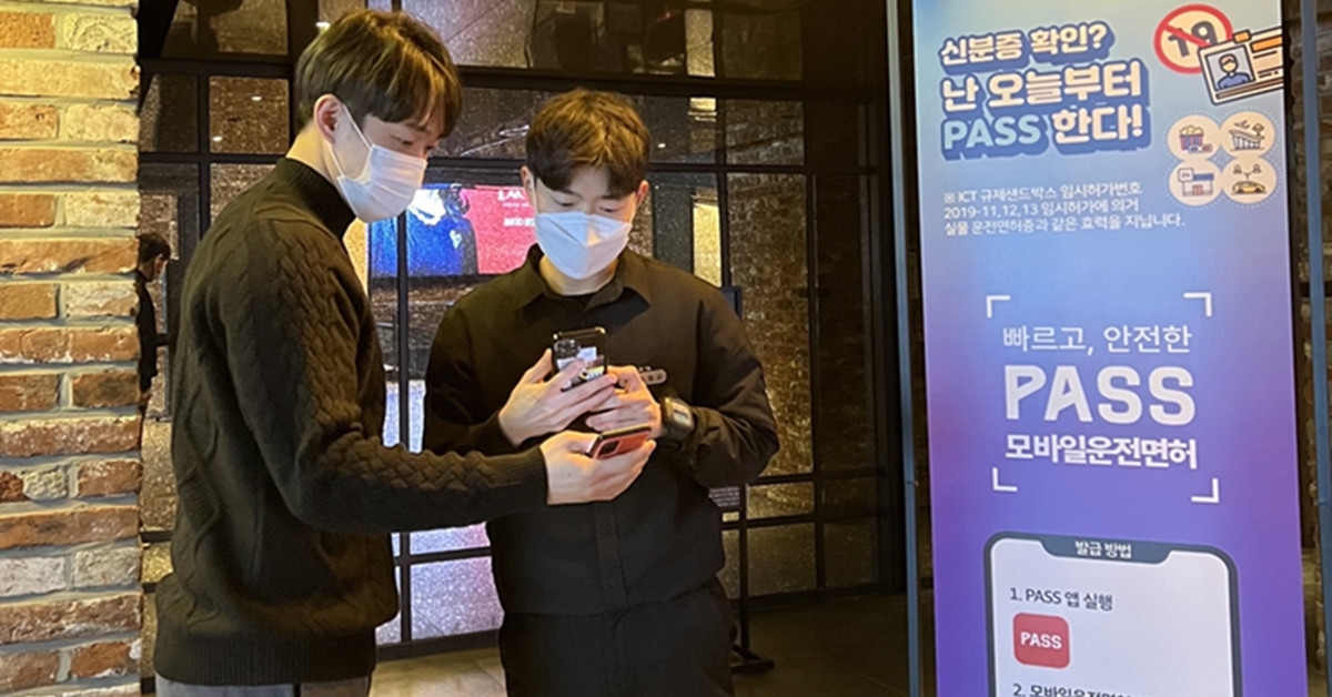 PASS모바일 운전면허 확인서비스 CGV에서도 사용한다 – SK텔레콤 뉴스룸
