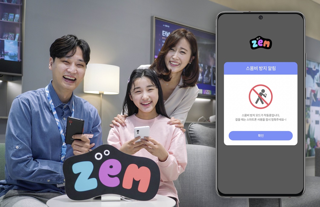 SKT, ZEM(잼)으로 우리 아이 스마트폰 중독 막는다 – SK텔레콤 뉴스룸