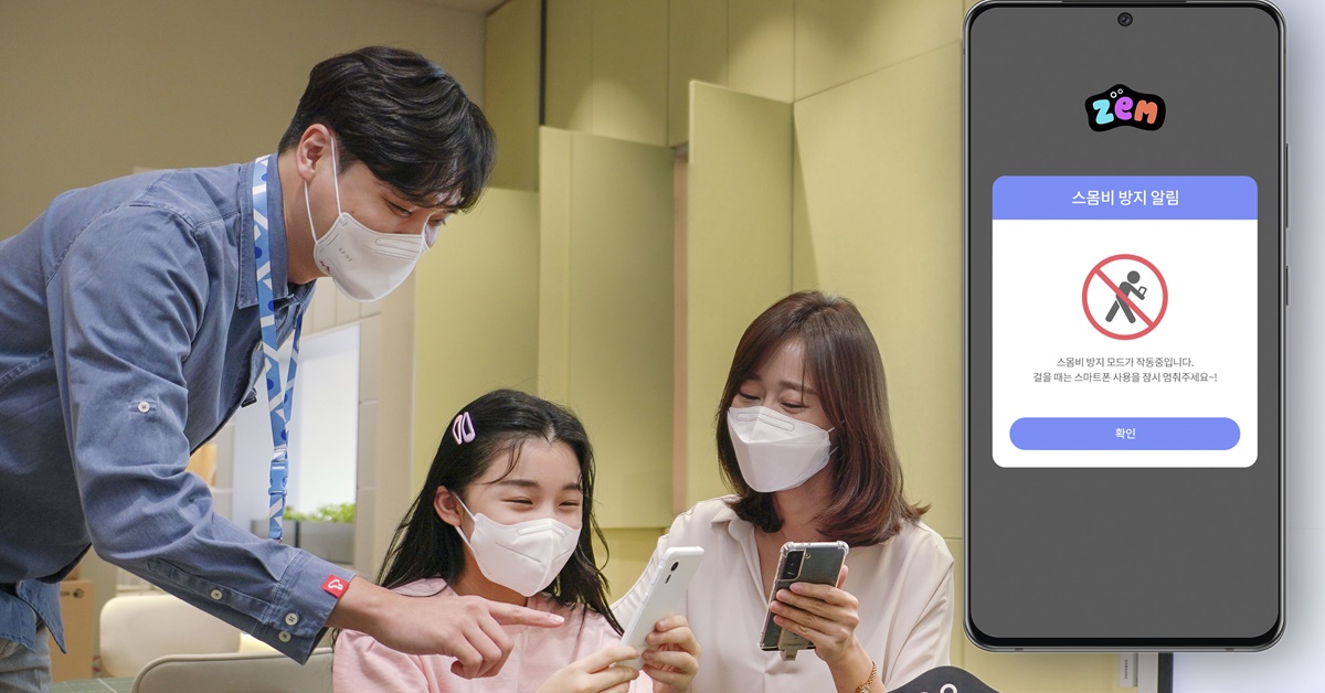 SKT, ZEM(잼)으로 우리 아이 스마트폰 중독 막는다 – SK텔레콤 뉴스룸