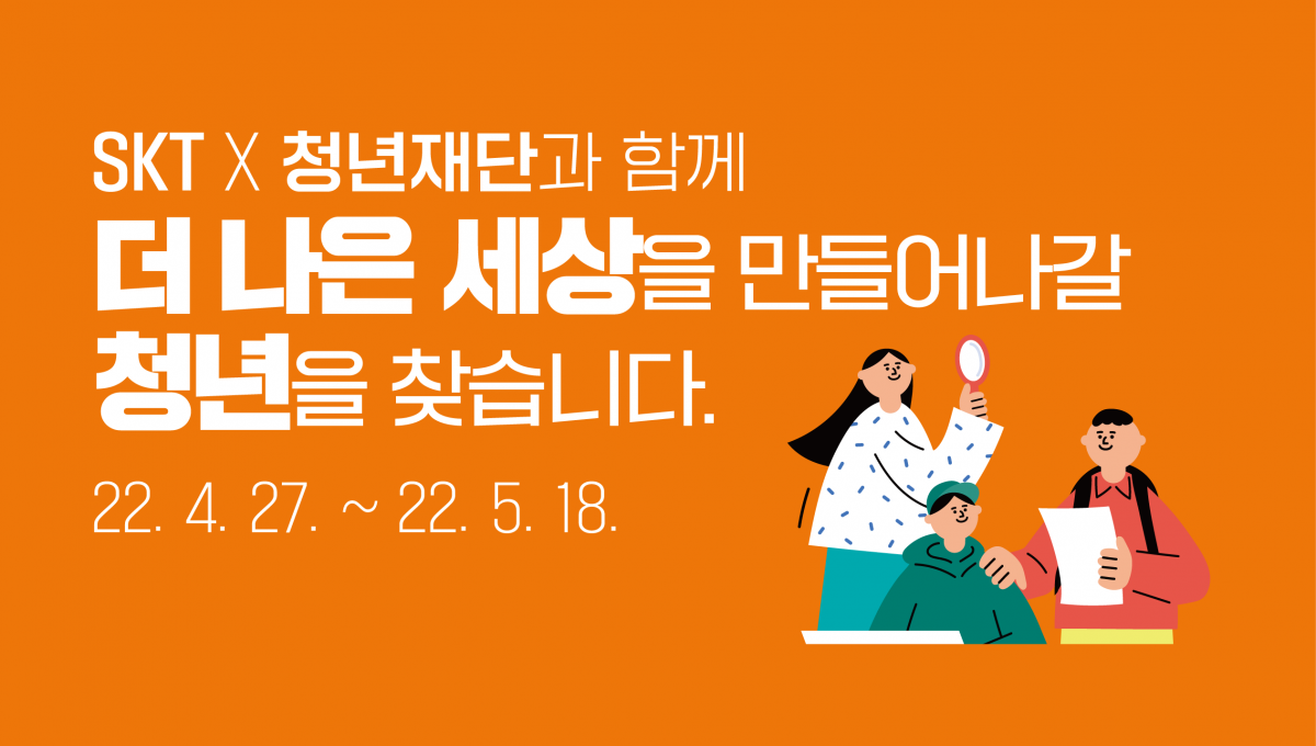 SKT 신설회사, ‘SK스퀘어’로 출범 – SK텔레콤 뉴스룸