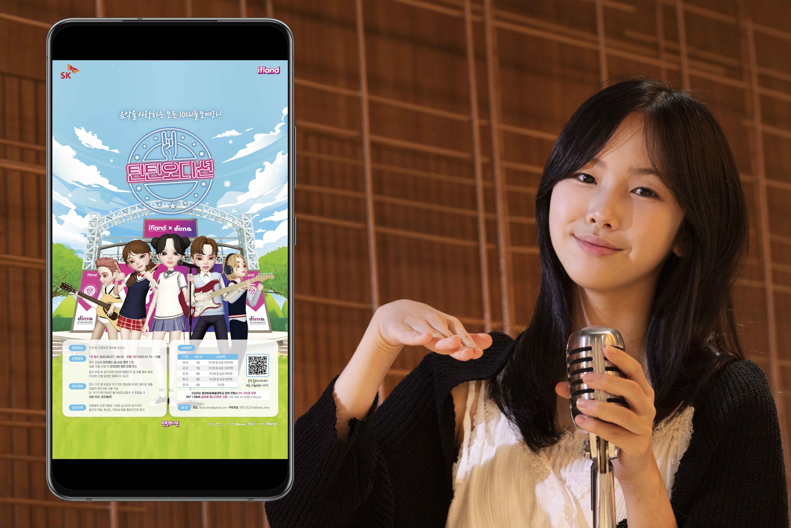 SKT, 이프랜드서 ‘차세대 K팝 스타’ 뽑는다 – SK텔레콤 뉴스룸