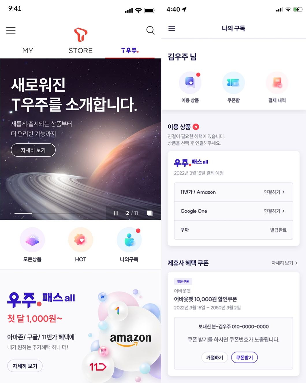 SKT 'T우주' 출시 1년…우주패스 연간 구독 선보일 예정 : 클리앙