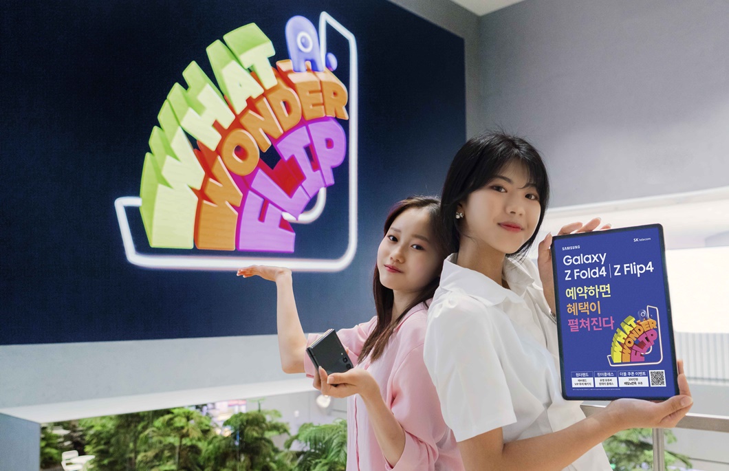 SKT, 다채로운 프로모션과 특별한 혜택을 더해 갤럭시 Z Fold 4/Flip 4 예약 판매 실시 – SK텔레콤 뉴스룸