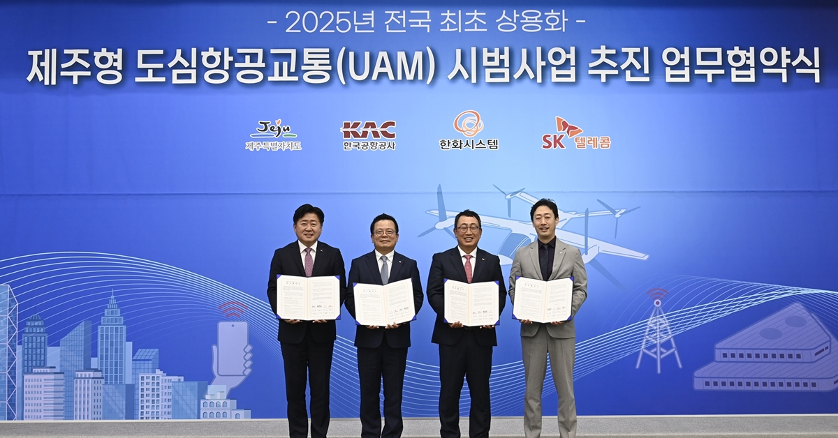 K-UAM 드림팀, 2025년 제주 UAM 상용화 추진 – SK텔레콤 뉴스룸