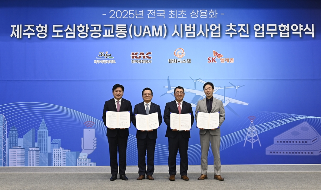 K-UAM 드림팀, 2025년 제주 UAM 상용화 추진 – SK텔레콤 뉴스룸