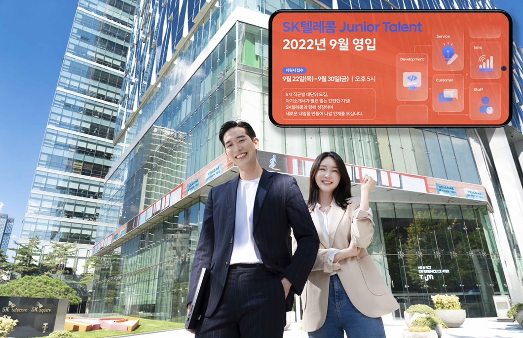 SKT 2.0 시대 이끌 신입 인재 채용 나선다 – SK텔레콤 뉴스룸