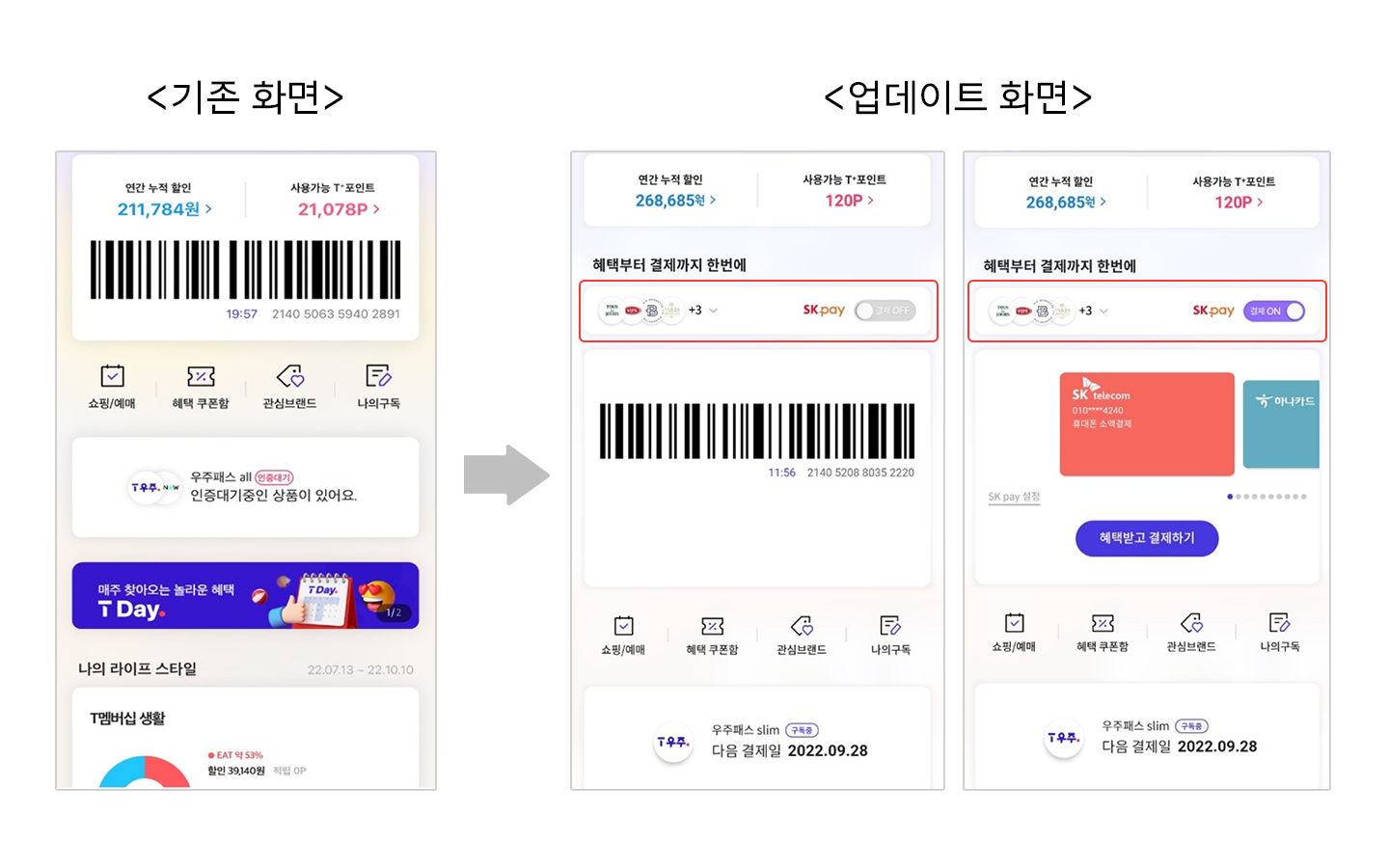 SKT, T멤버십 할인과 결제를 동시에 ‘결제바코드’ 런칭 : 클리앙