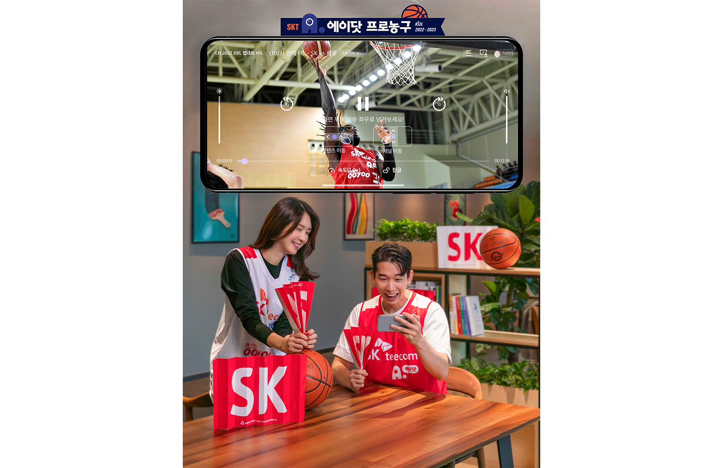 SKT, A. tv에서 프로야구 포스트시즌, 프로농구 전경기 생중계 – SK텔레콤 뉴스룸