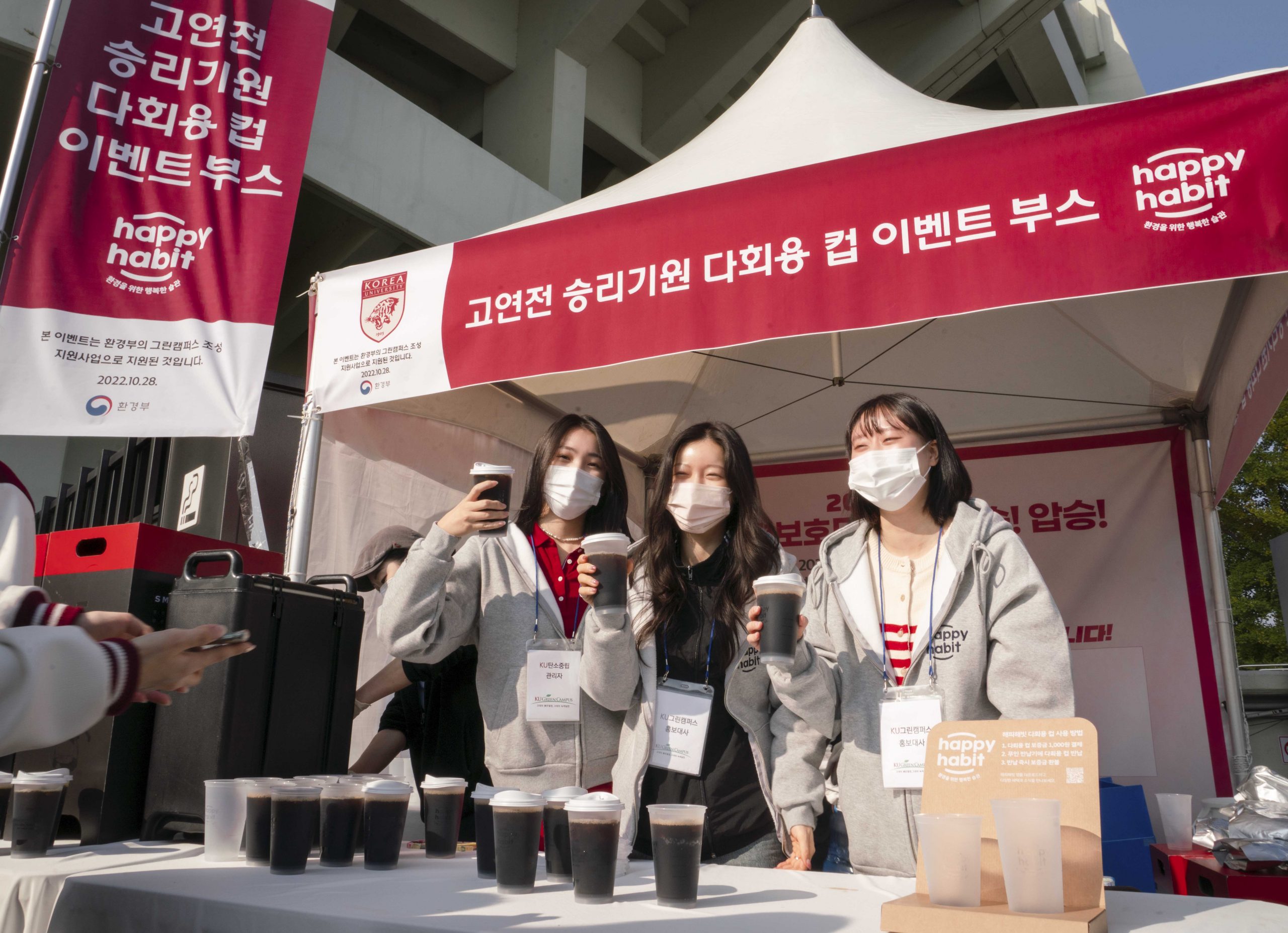 [SKT 보도자료 사진] SKT, ‘2022 연고전’에서 다회용컵 이용 확산 캠페인 펼쳐 1 – SK텔레콤 뉴스룸