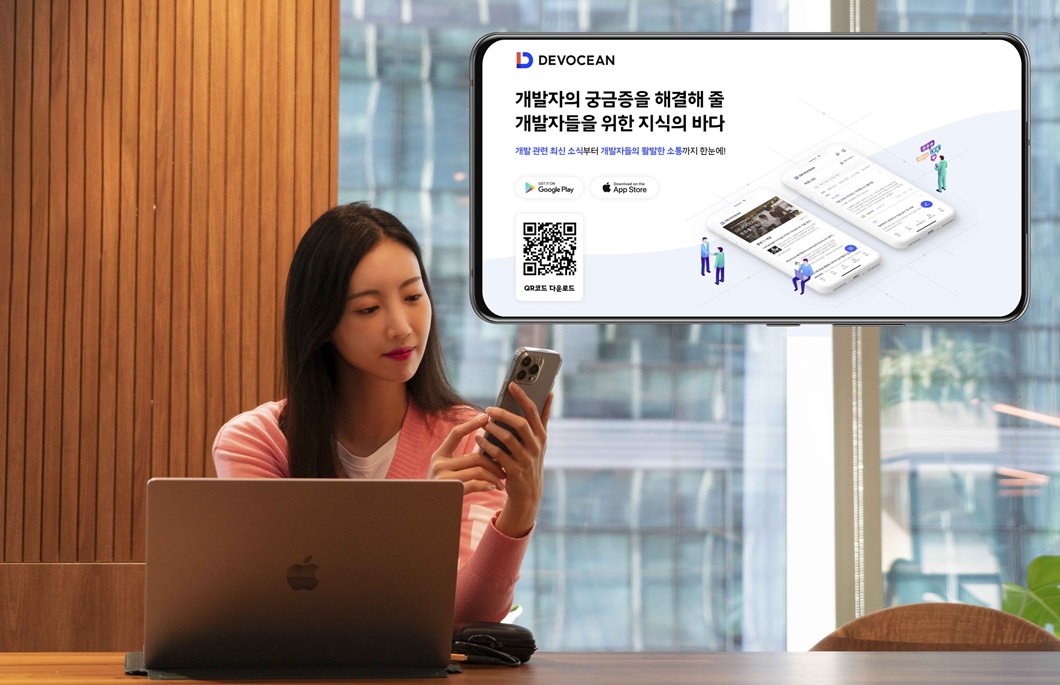 SKT, 개발자 소통 채널 ‘데보션’ 앱 출시 – SK텔레콤 뉴스룸