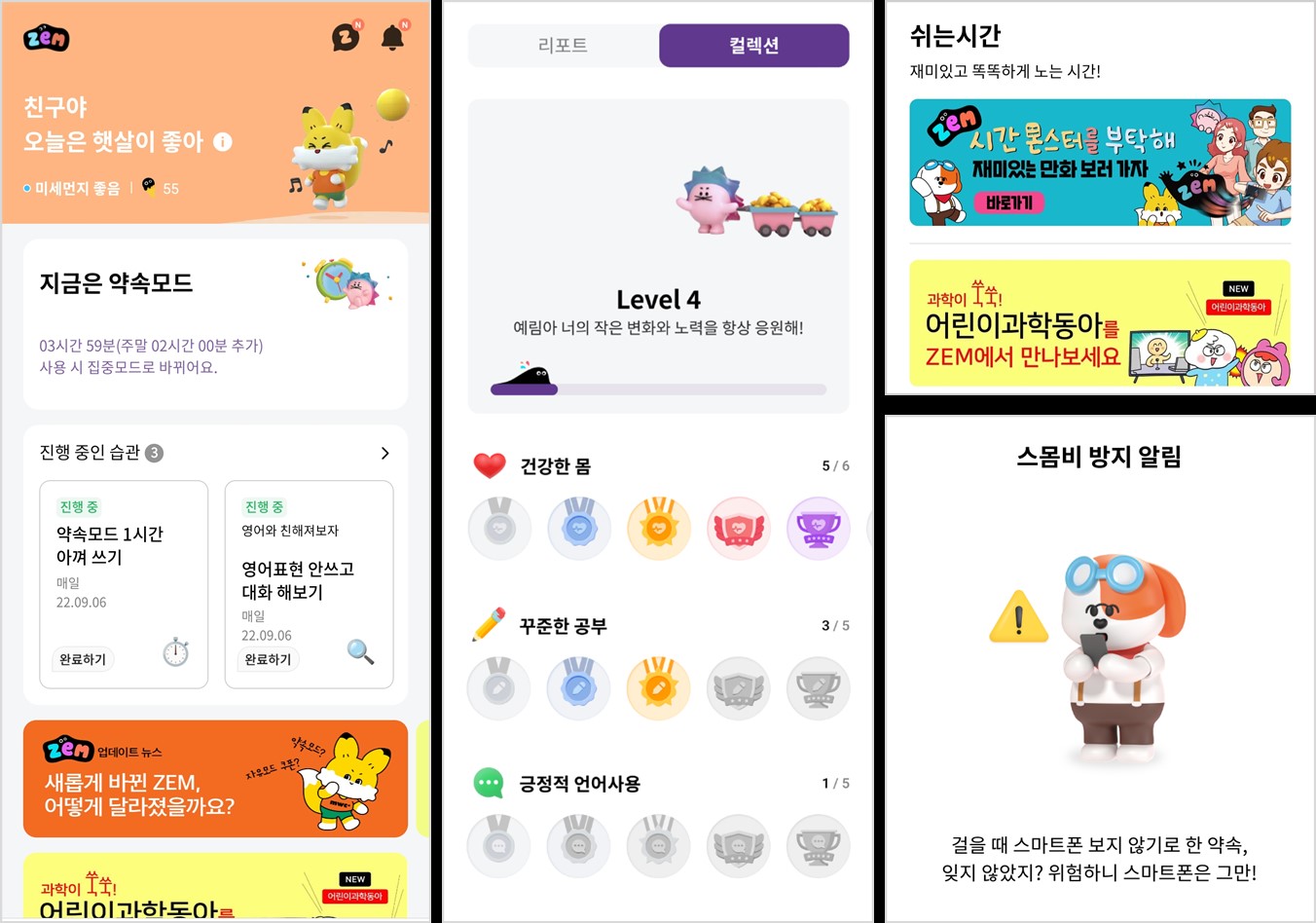 SKT, ‘ZEM’ 앱 스스로 습관 기능 대폭 강화 – SK텔레콤 뉴스룸