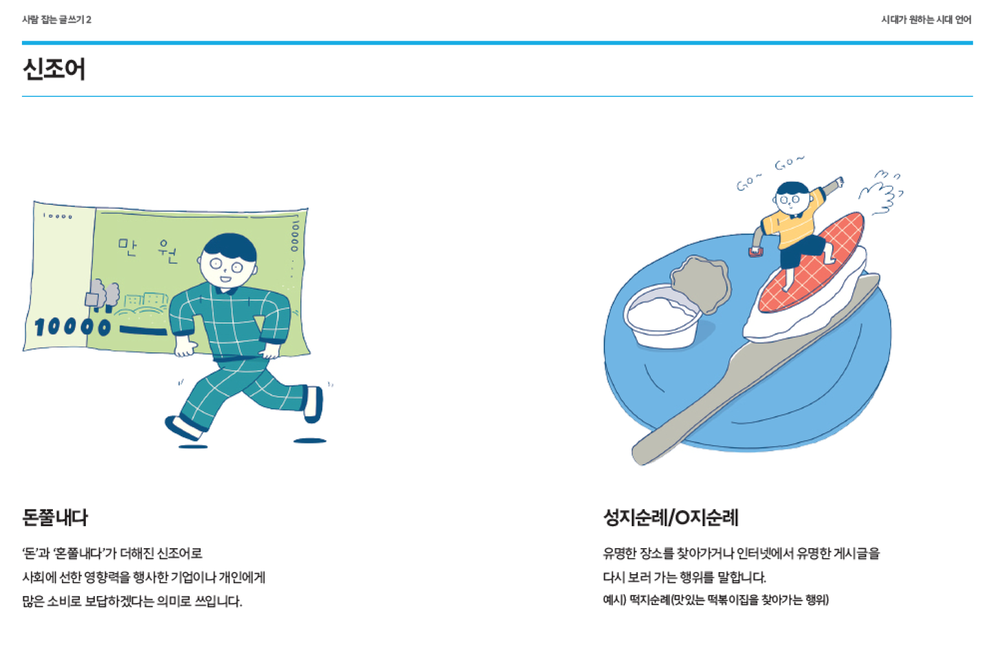 한글날 기념 사람 잡는 글쓰기 외계어 같은 통신 용어 바로잡는다 Sk텔레콤 뉴스룸