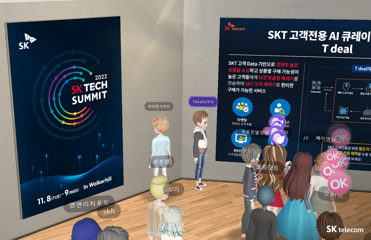 기술이 만들어가는 더 나은 미래, ‘SK 테크 서밋 2022’ – SK텔레콤 뉴스룸