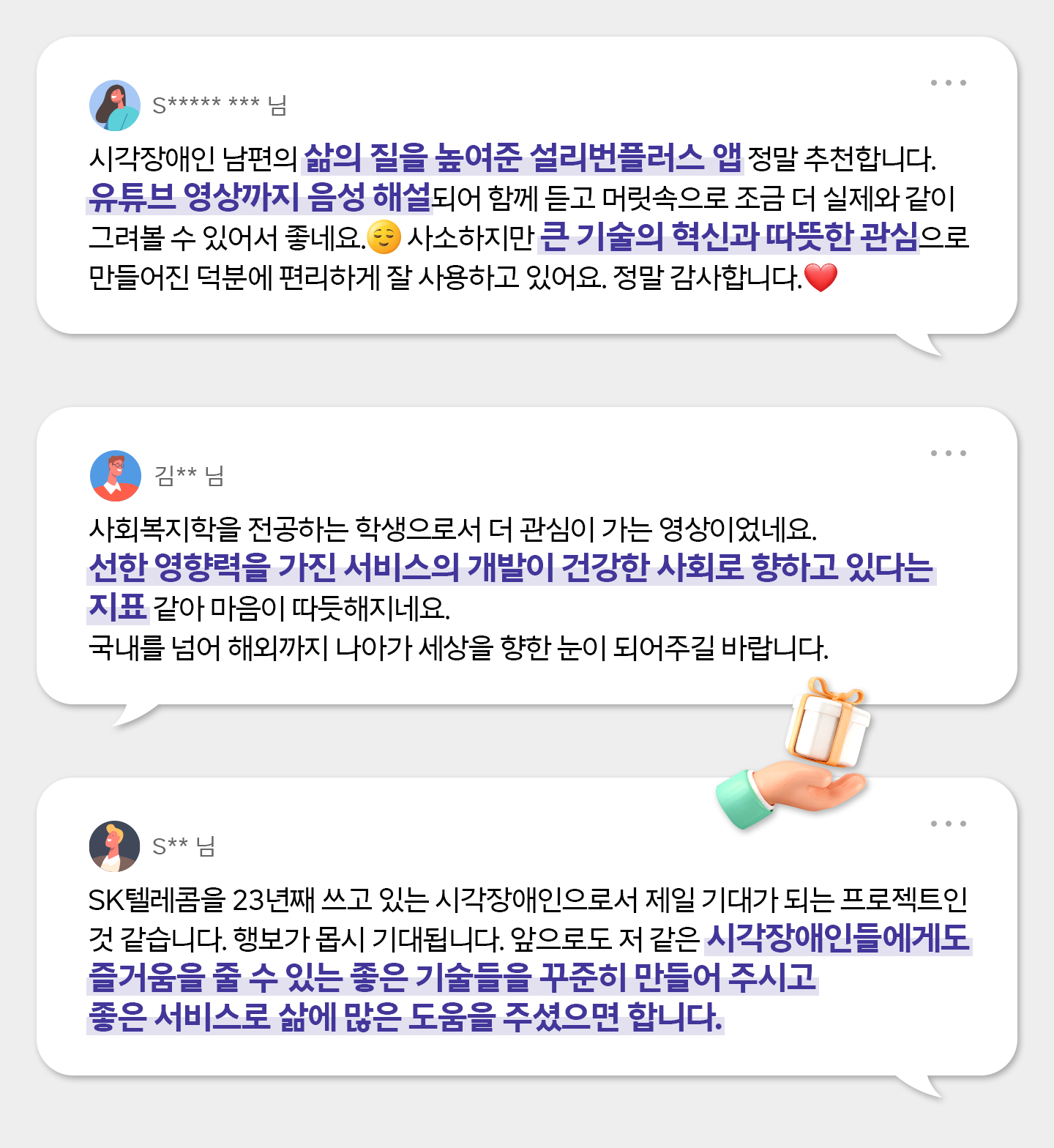 시각장애용 AI 개발에 2만 7천 온정 모였다… 「설리번 캠페인」이 남긴 선한 영향력 – SK텔레콤 뉴스룸