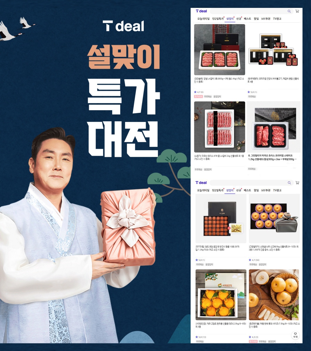 SKT, ‘티딜’(T deal)에서 풍성한 설 준비하세요 – SK텔레콤 뉴스룸