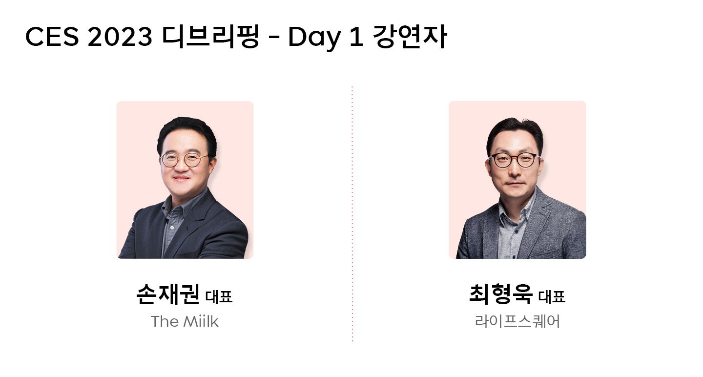 [CES 2023 디브리핑] 모빌리티∙AI∙메타버스… CES 2023 주요 키워드 정리 – SK텔레콤 뉴스룸