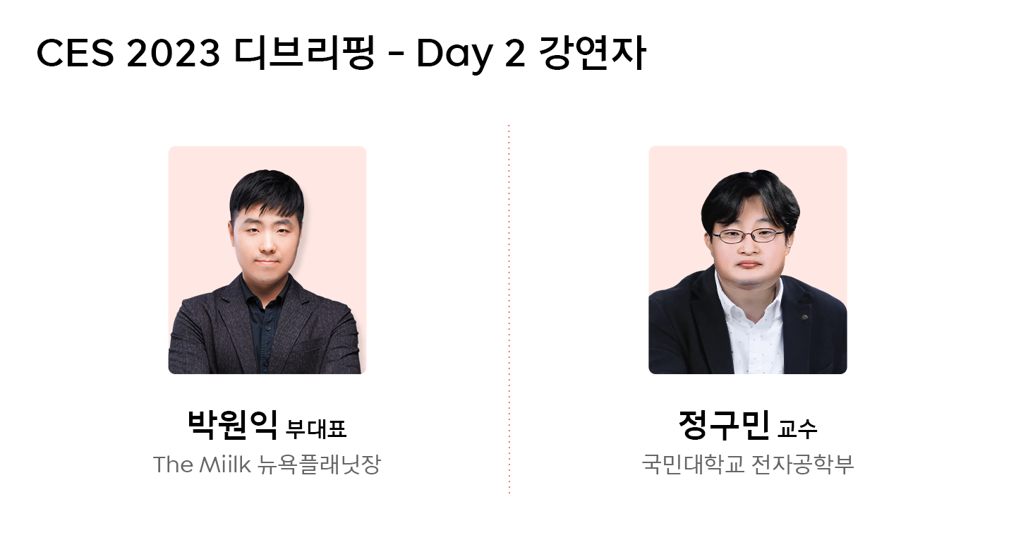 [CES 2023 디브리핑] 모빌리티∙AI∙메타버스… CES 2023 주요 키워드 정리 – SK텔레콤 뉴스룸