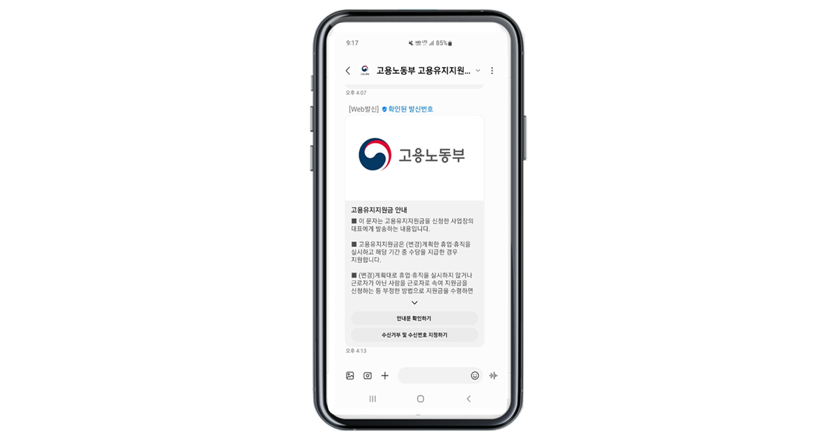 “공인알림문자, RCS로 편리하고 안전하게 받아보세요” – SK텔레콤 뉴스룸