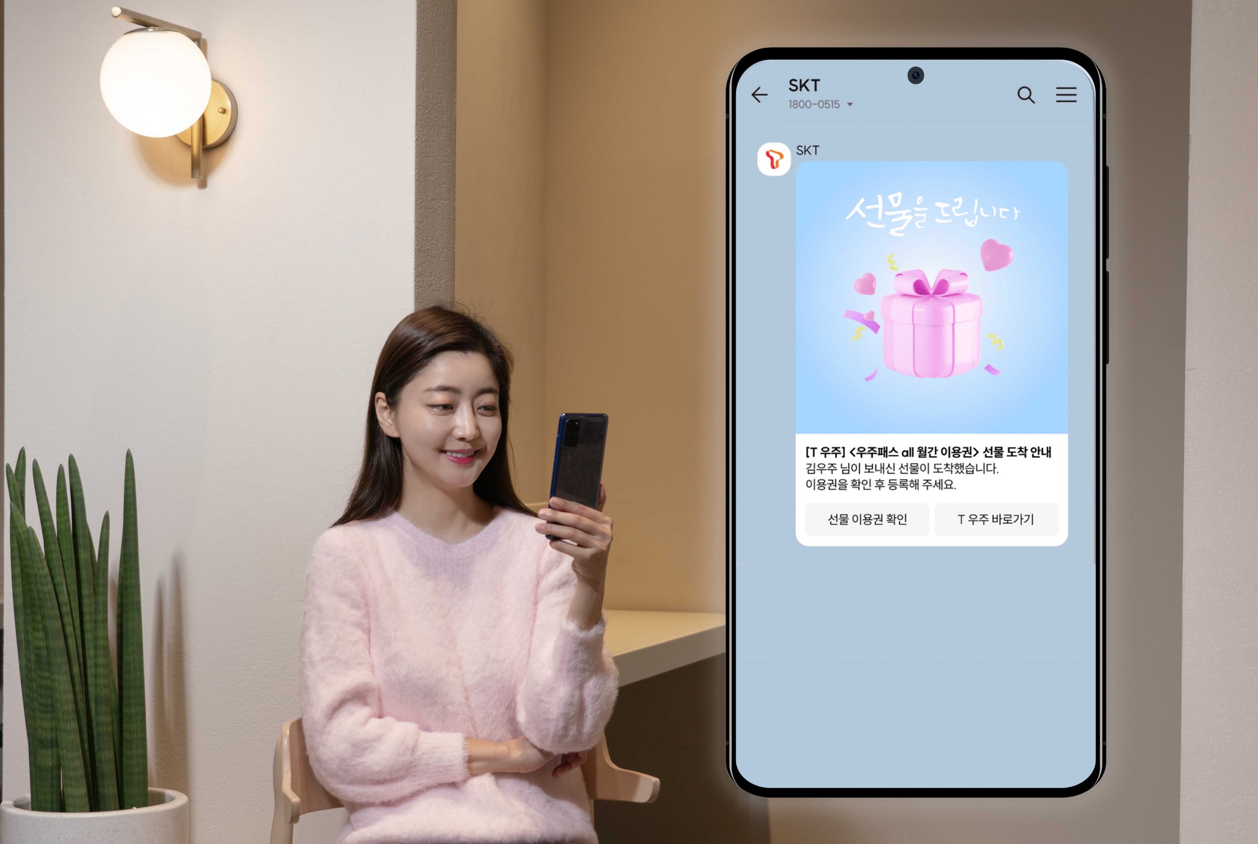 SKT, ‘T우주 선물하기’ 서비스 정식 출시 – SK텔레콤 뉴스룸