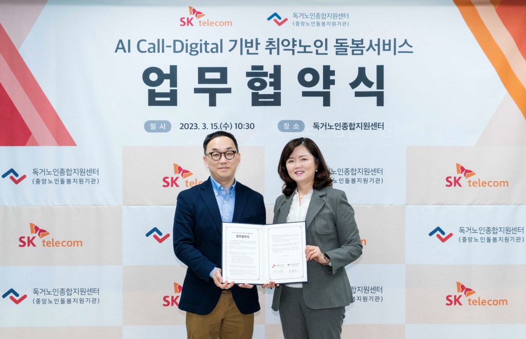 SKT AI 기술로 노인 맞춤 돌봄서비스 고도화한다 – SK텔레콤 뉴스룸