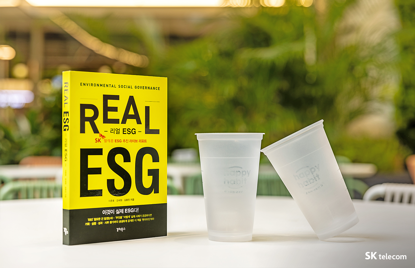 SKT ESG 담당자가 말하는 Real한 ESG! – SK텔레콤 뉴스룸