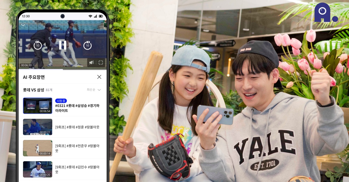 SKT, A.tv에서 2023 프로야구(KBO) 무료 생중계 – SK텔레콤 뉴스룸