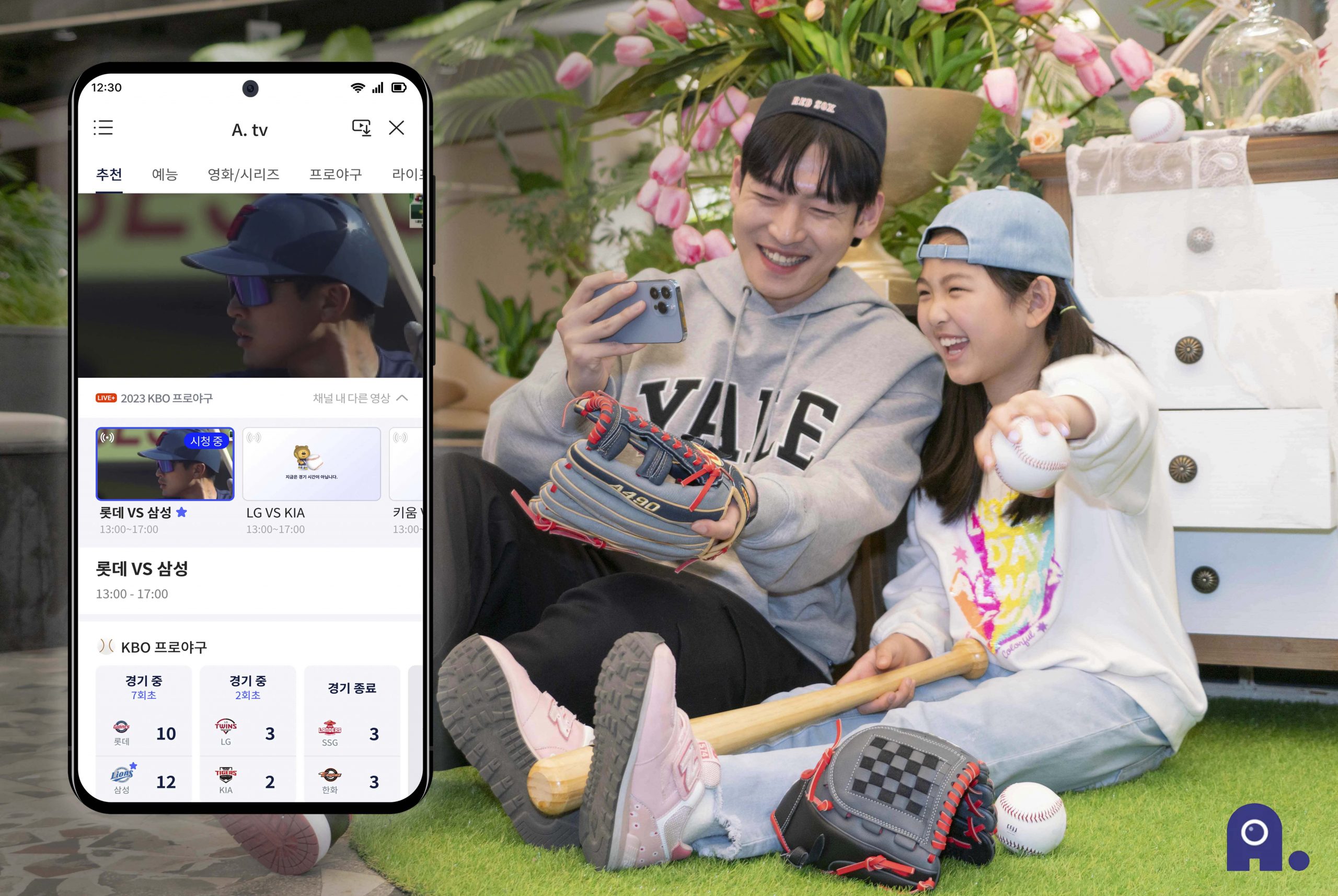 [SKT 보도자료] A.tv에서 2023 프로야구 무료 생중계_2 – SK텔레콤 뉴스룸