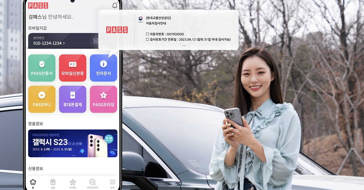 SKT PASS(패스)로 ‘국민비서’ 이용하세요 – SK텔레콤 뉴스룸
