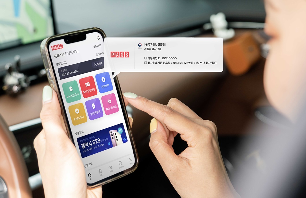 SKT PASS(패스)로 ‘국민비서’ 이용하세요 - 미코