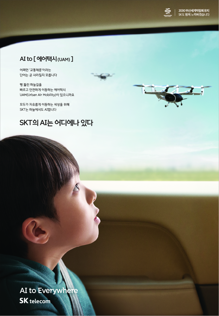 SKT의 AI는 어디에나 있다, AI to Everywhere – SK텔레콤 뉴스룸
